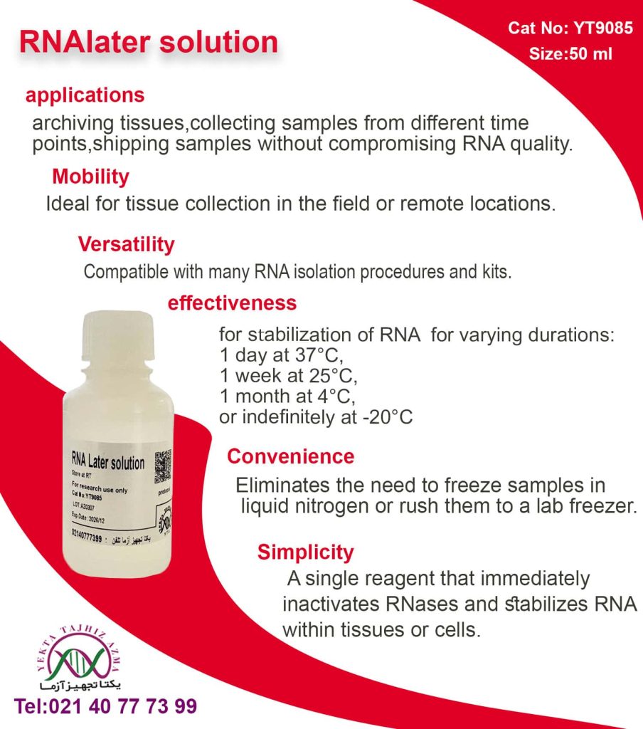 محلول RNAlater |خرید+ قیمت + کاربرد | تثبیت‌کننده RNA | یکتا تجهیز